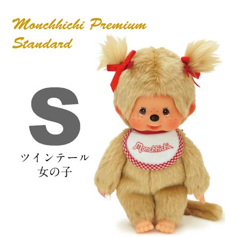 Monchhichi Premium Standard Beige GIRL Twin Tails (S)